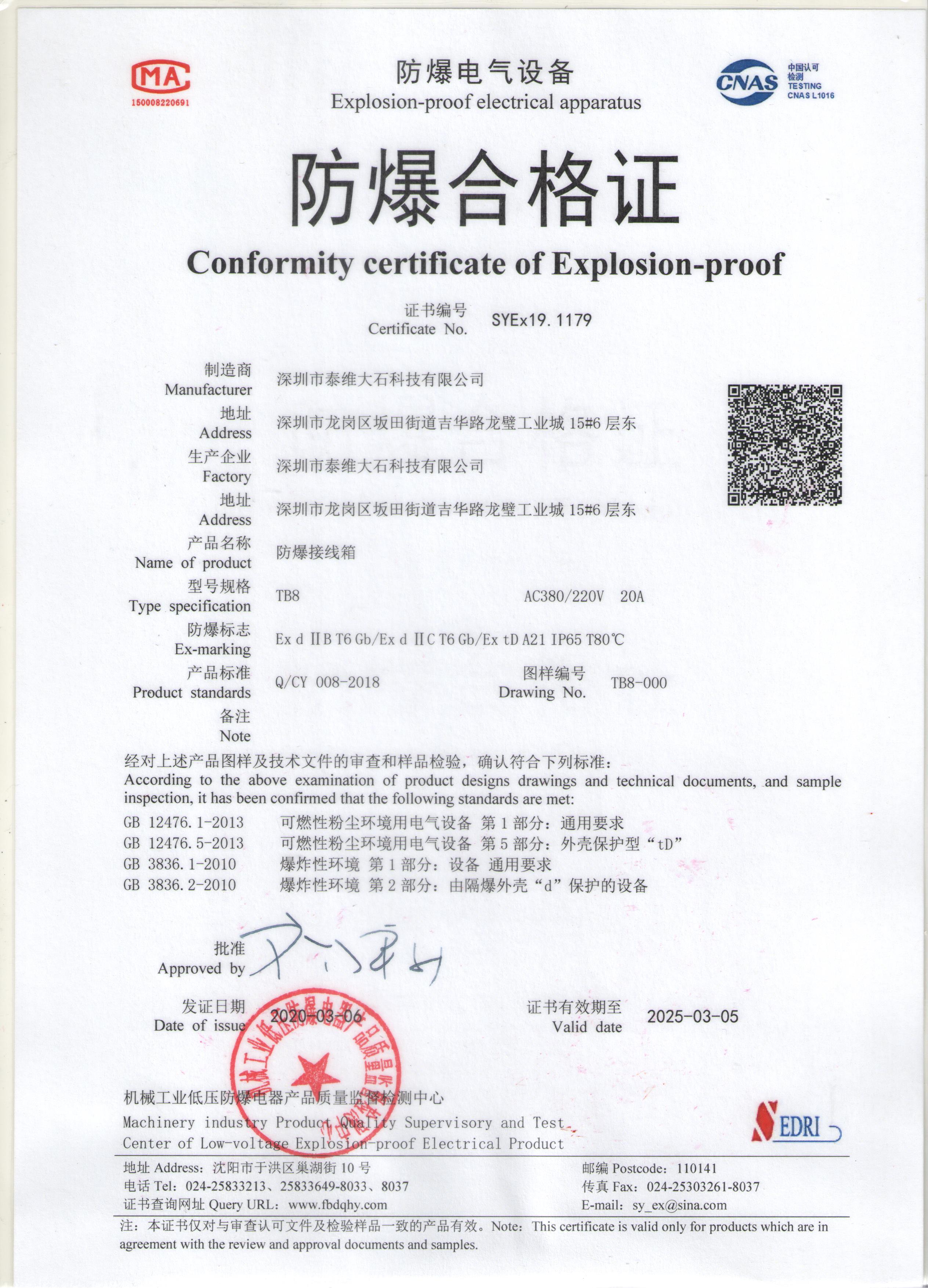 深圳市泰维大石科技有限公司-机电产品、仪器仪表、传感器及测控系统的技术开发、生产及销售；