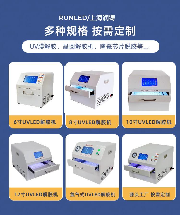 全自动UVLED氮气解胶机 晶圆解胶机 UV膜脱胶冷光源设备~上海润铸