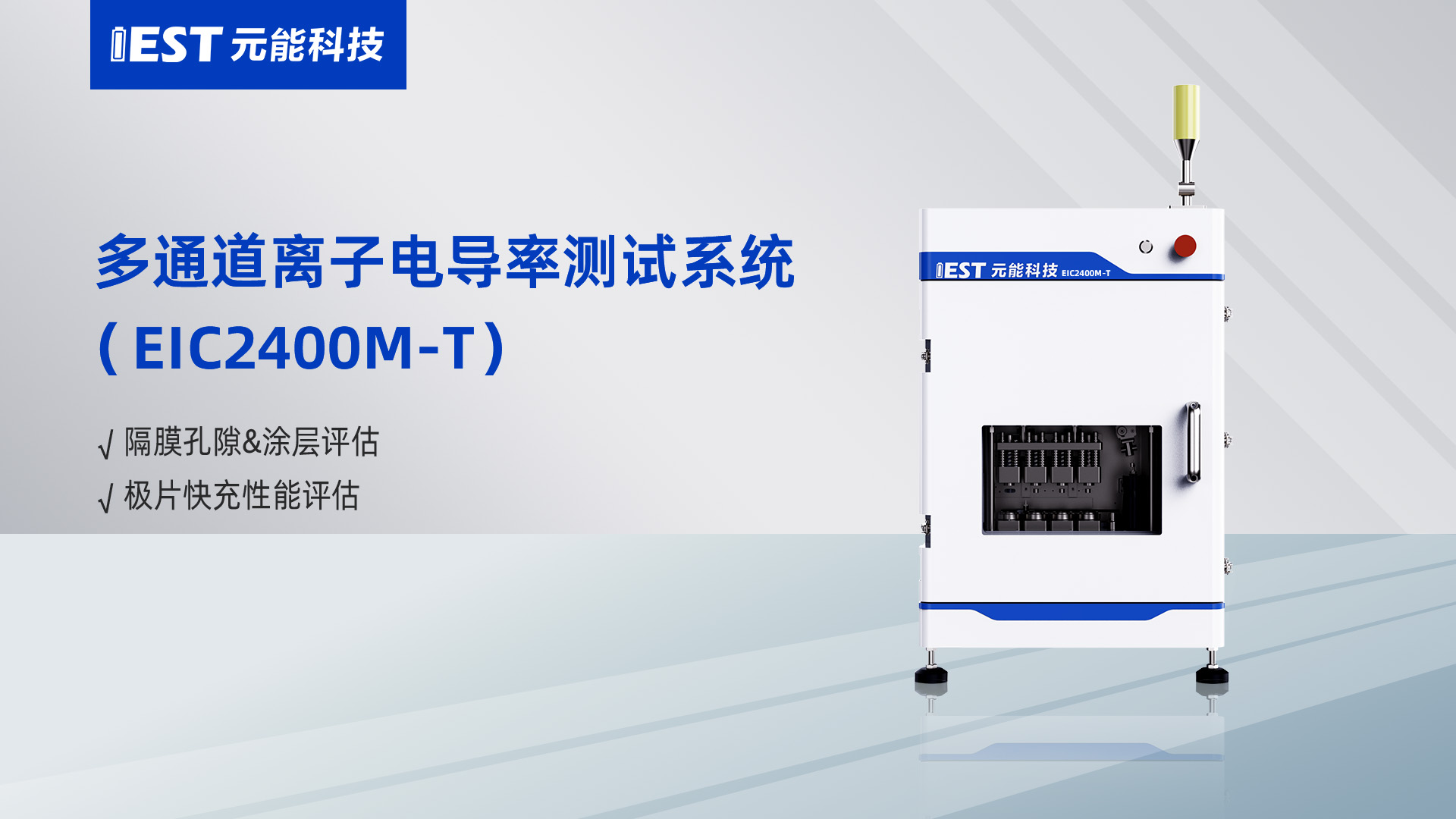温度调控下的隔膜离子电导率：性能优化新视角,www.iesttech.com
