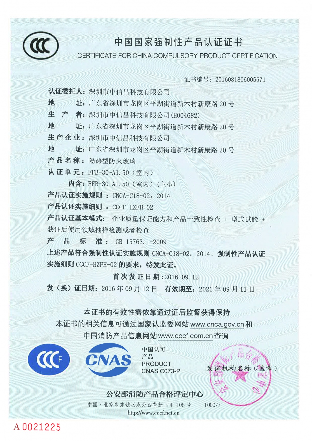 NO.Gn201205997 复合隔热防火玻璃 检验报告,深圳市中信昌科技有限公司