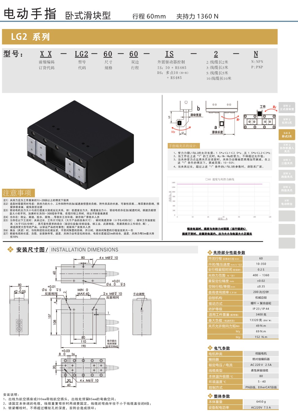 二指平行伺服电爪LG2-60-60系列-WOMMER机器人末端执行器