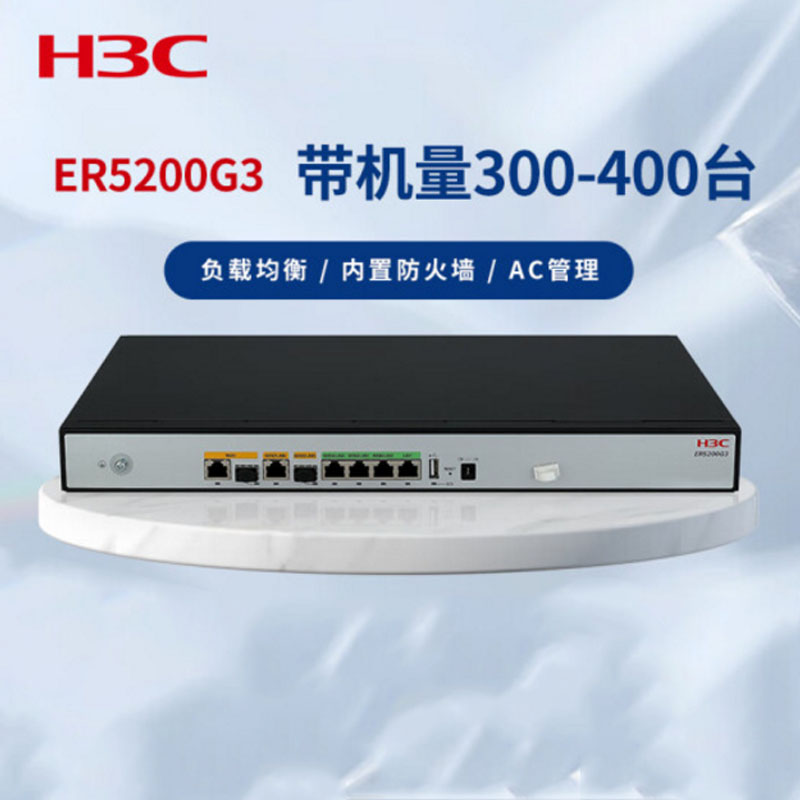 H3C RT-ER5200G3多WAN口全千兆企业级VPN网关路由器 负载均衡/内置防火墙/AC管理 带机量300-400-深圳市柯尔瑞智能科技有限公司