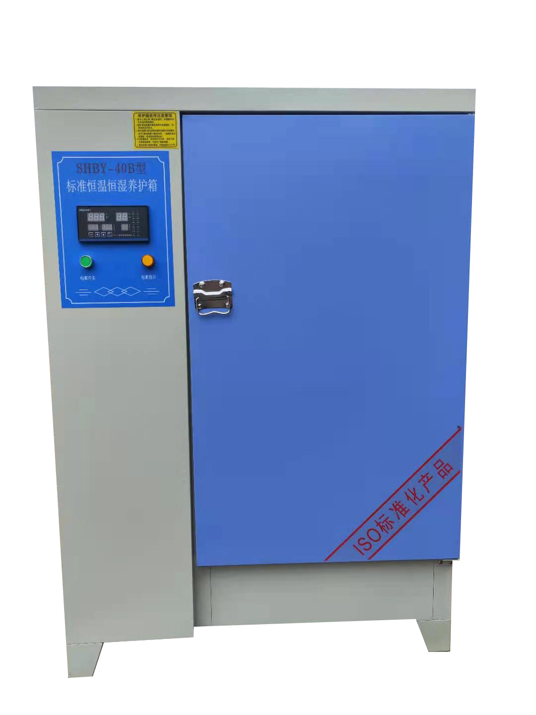 SHBY-40B标准恒温恒湿养护箱-河北大宏实验仪器有限公司