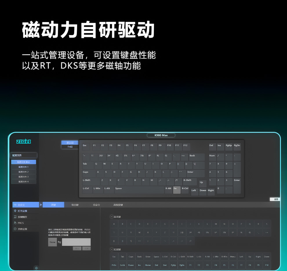 K980磁轴机械键盘