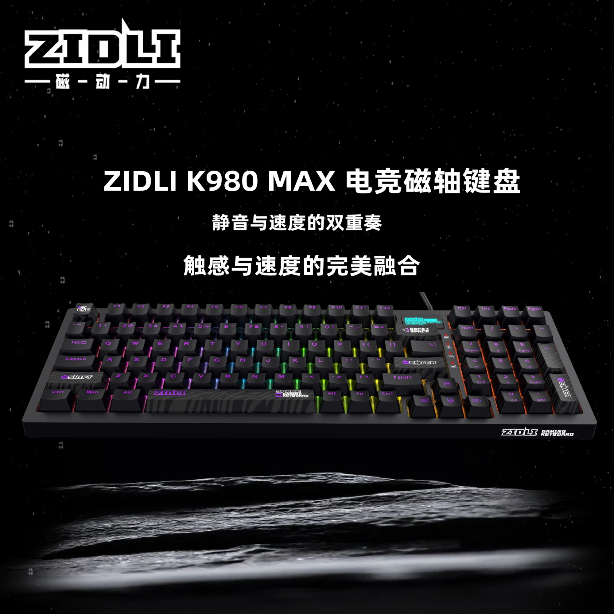 K980磁轴机械键盘