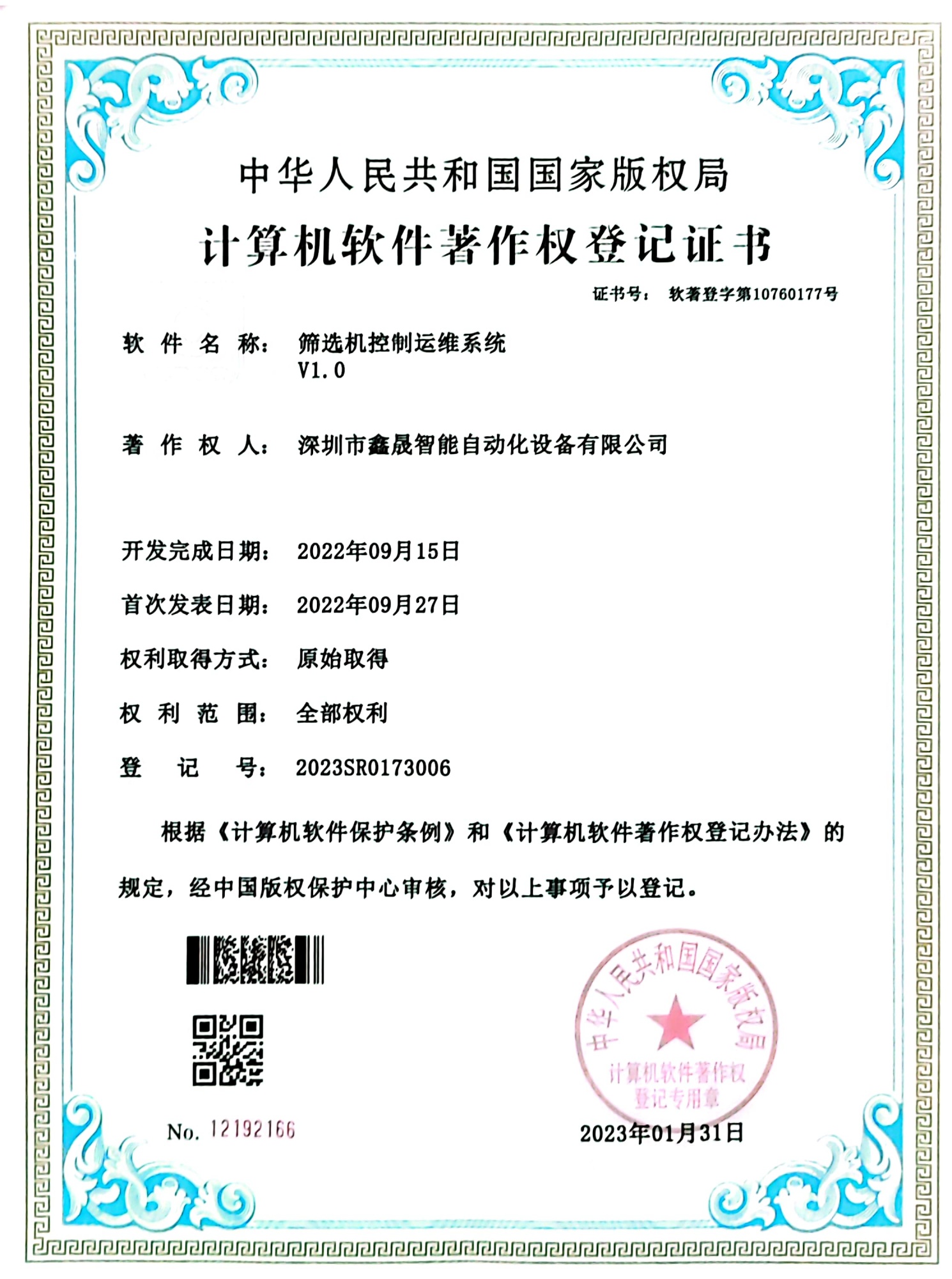 SMT设备_深圳市鑫晟智能自动化设备有限公司