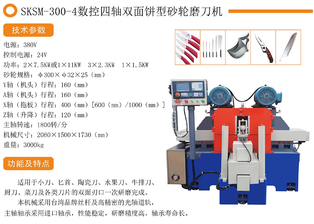 SKSM-300-4 CNC Four-axis Double-sided Disc-shaped Grinding Wheel Knife ...