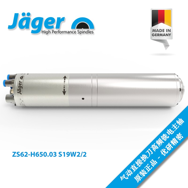 德国 Jaeger（Jager） 气动换锥电主轴 ZS62-H650.03 S19W2/2
