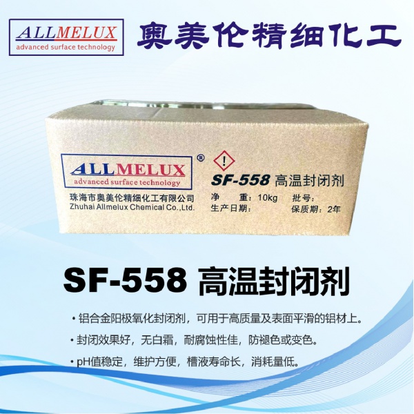 珠海市奥美伦精细化工有限公司-专业阳极氧化与钝化系列药剂供应商