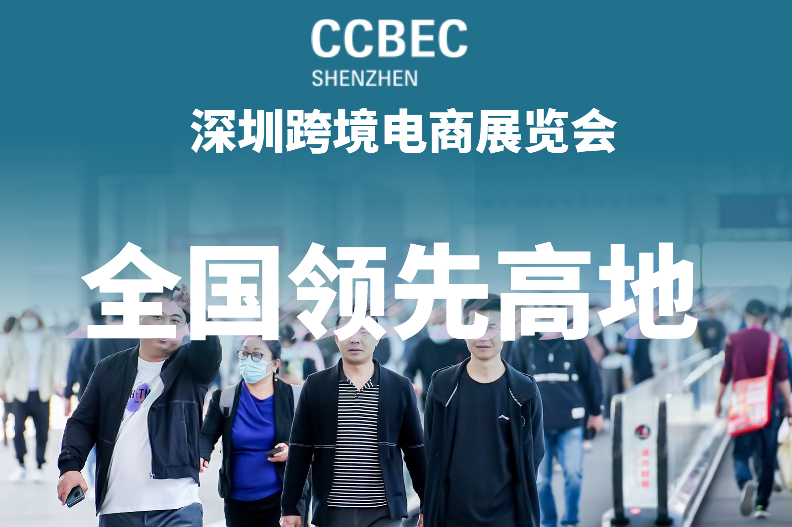 深圳跨境电商展-2026深圳跨境电商展-深圳跨境展【CCBEC】