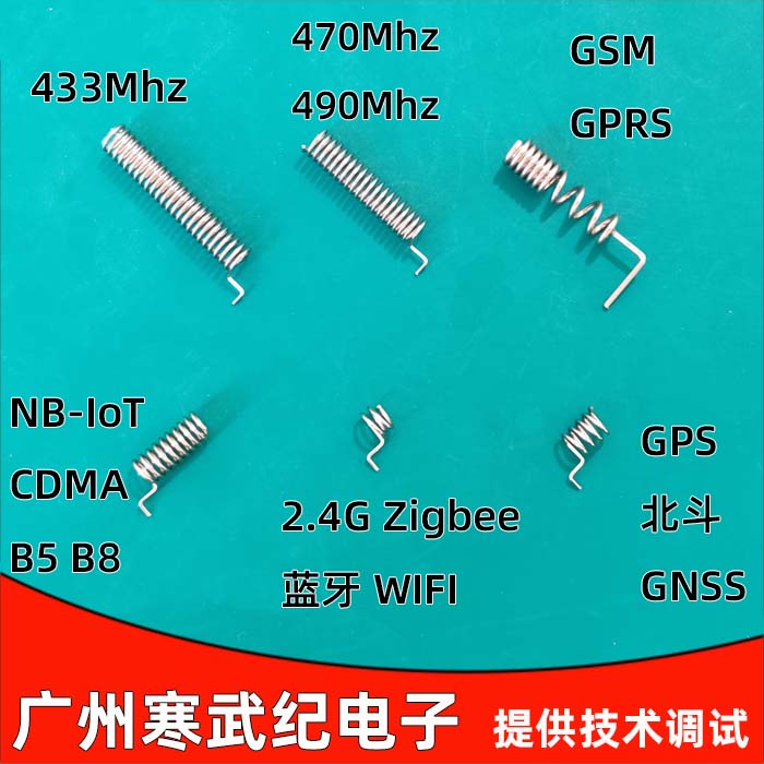 您是否因为弹簧天线效果不好绝望过？-广州寒武纪电子科技有限公司