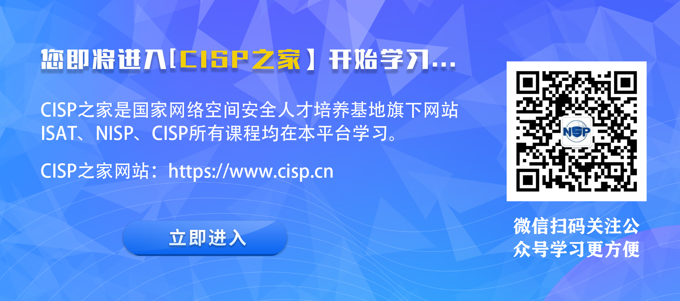 【CISP官网】一文了解CISP证书的含金量