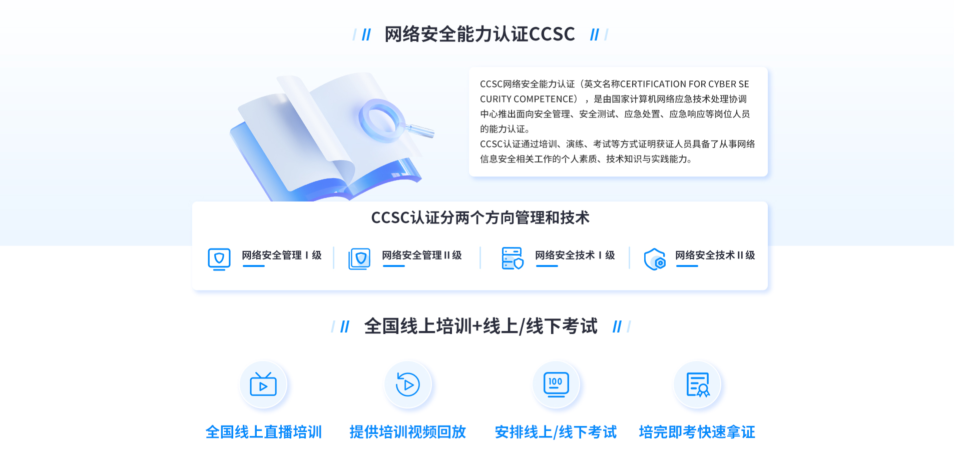CCSC官网-网络安全能力认证CCSC报名考试官网