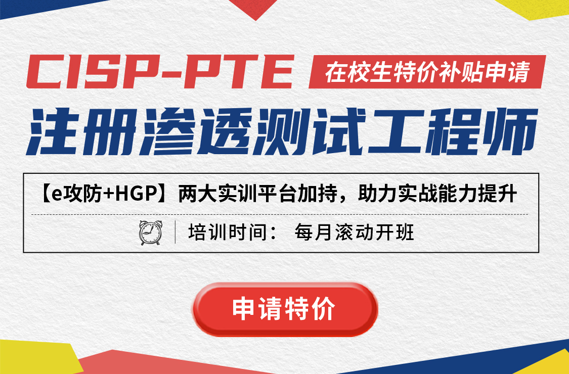 CISP-PTE官网-注册渗透测试工程师CISP-PTE报名考试入口