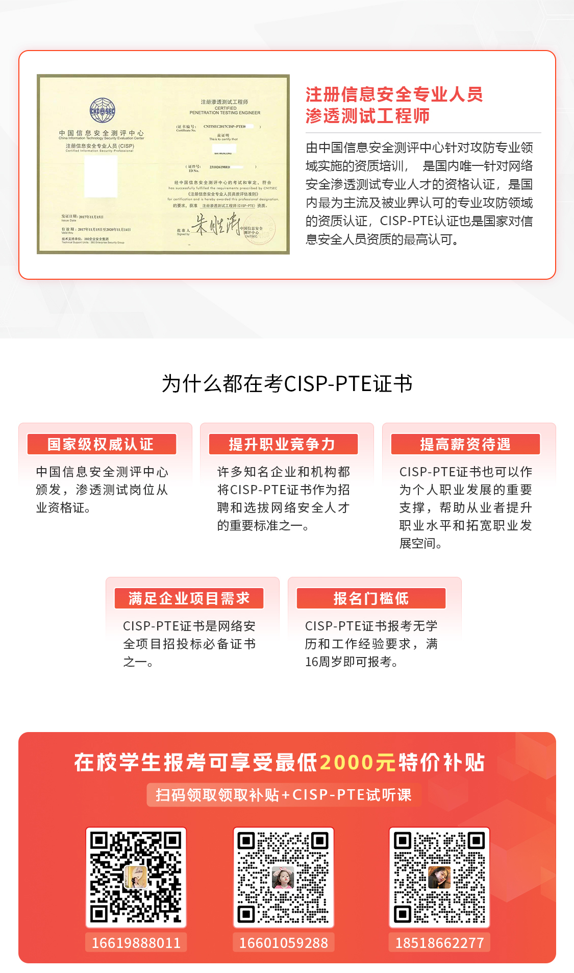 CISP-PTE官网-注册渗透测试工程师CISP-PTE报名考试入口