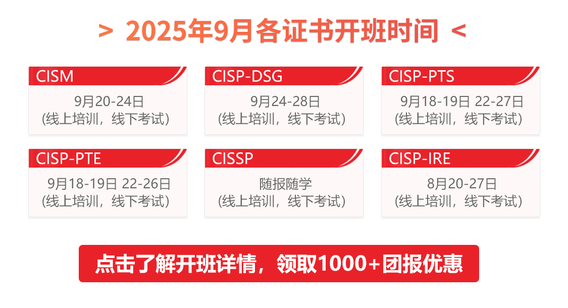 CISP-PTE官网-注册渗透测试工程师CISP-PTE报名考试入口